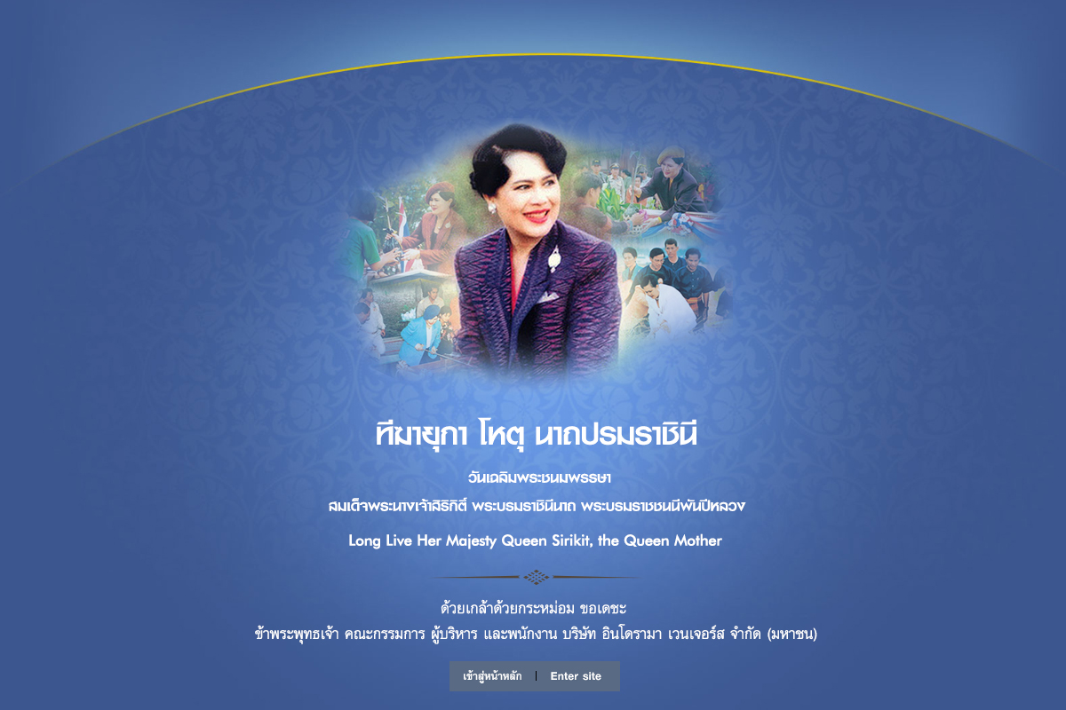 Indorama Ventures (IVL) | Indorama Ventures